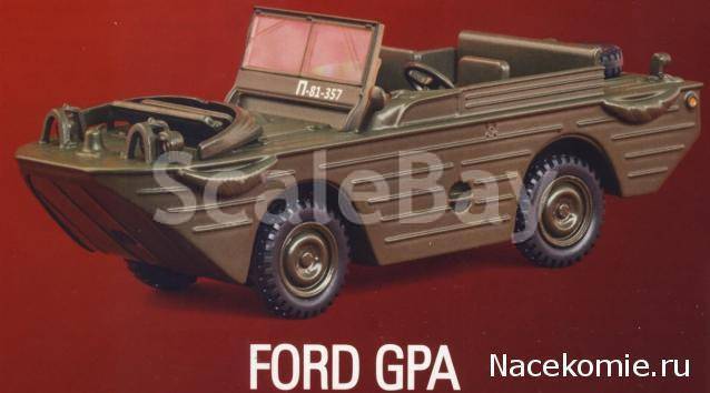 Автолегенды СССР и Соцстран №190 FORD-GPA | Аукцион масштабных и ...