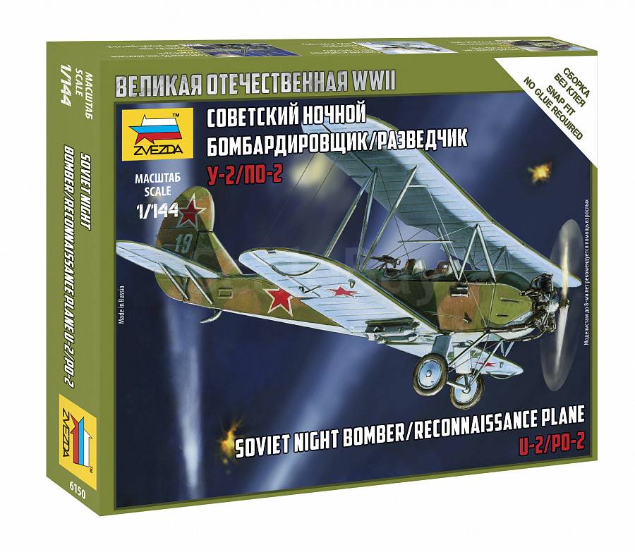 6150 Советский ночной бомбардировщик/разведчик По-2 1:144 Звезда ...