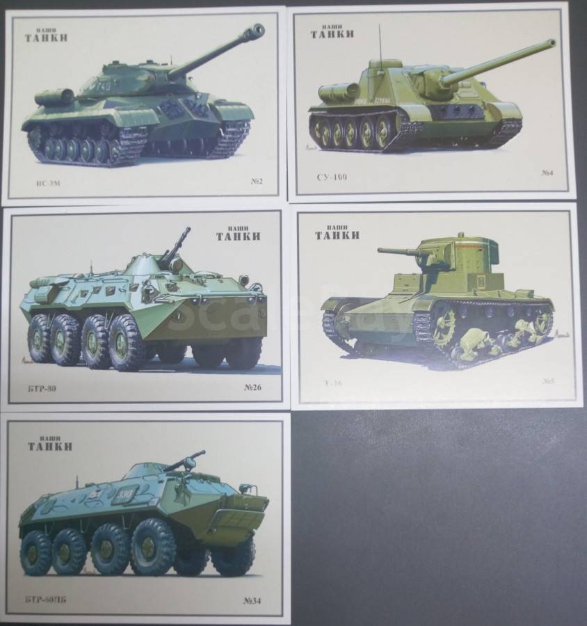 Открытки Наши танки | Аукцион масштабных и сборных моделей