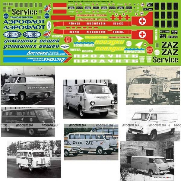 Раф 977 + Ераз 762 Вариант №2, Декаль | Аукцион масштабных и сборных ...