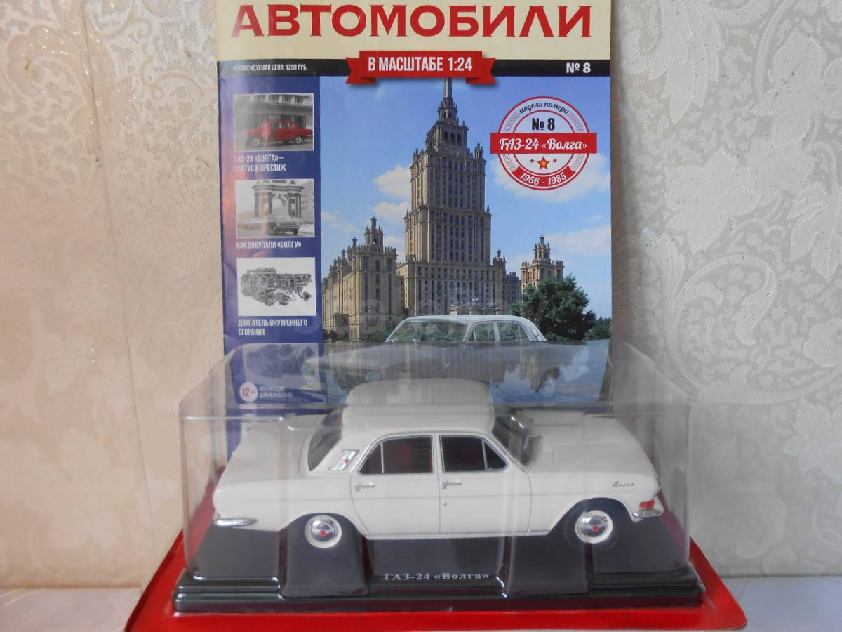 ГАЗ-24 Волга, Hachette Легендарные советские Автомобили №8, 1:24 Ашет ...