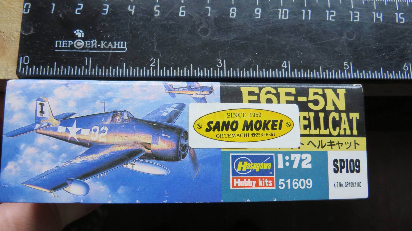 Палубный истребитель F6F-5N Night Hellcat Hasegawa 1/72 Пакет с ...